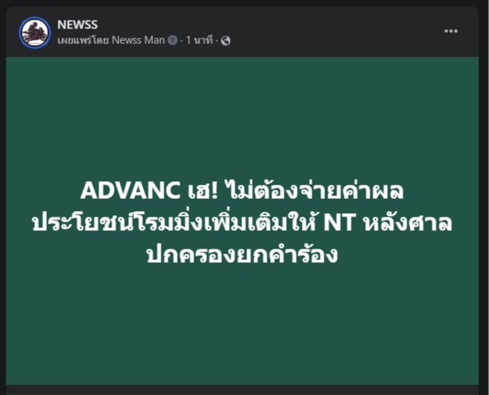 [@Newss] IQ> ADVANC เฮ! ไม่ต้องจ่ายค่าผลประโยชน์โรมมิ่งเพิ่มเติมให้ NT หลังศาลปกครองยกคำร้อง ...