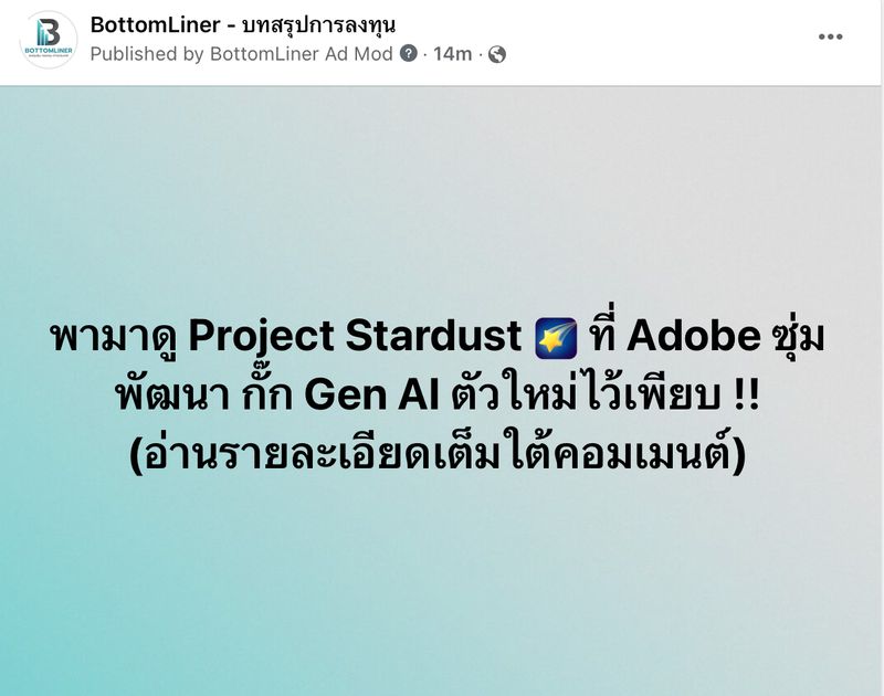 [สรุปหุ้น กองทุน ต่างประเทศ - BottomLiners] Project Stardust ของ Adobe !! มีการเรียงลำดับเนื้อหา ...