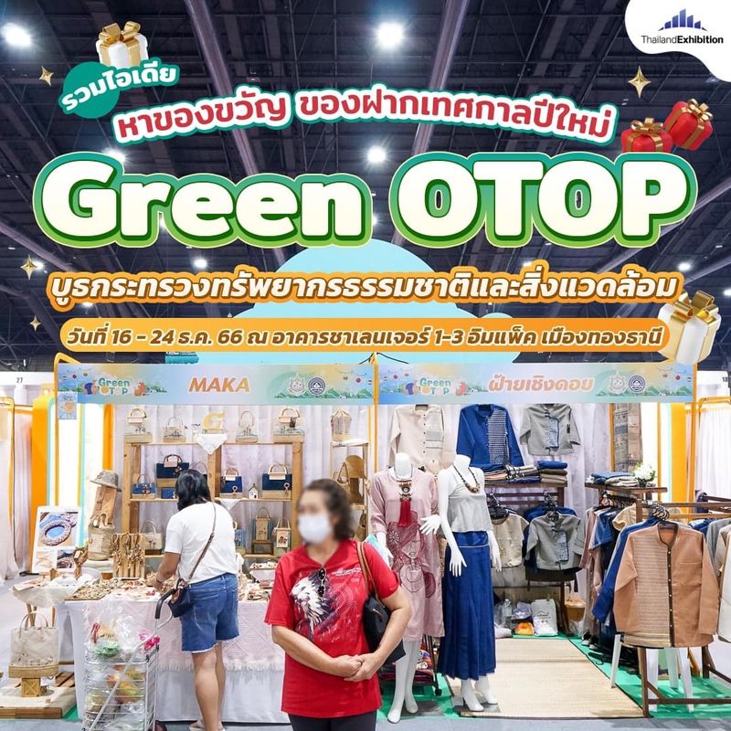 [THAILAND EXHIBITION] แชร์ 19 ไอเดีย ของขวัญ ของฝาก ของจับฉลากเทศกาลปีใหม่ 🎁💚 🎉 กับสินค้าโซน ...