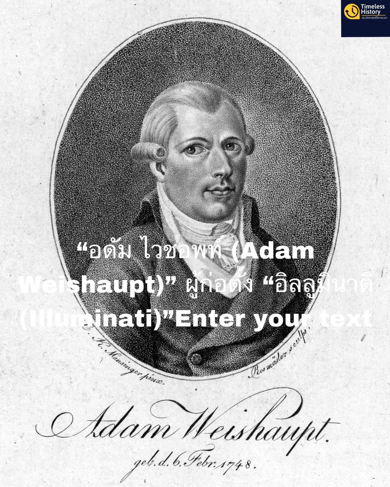 [Timeless History (ประวัติศาสตร์ไร้กาลเวลา)] “อดัม ไวชอพท์ (Adam ...