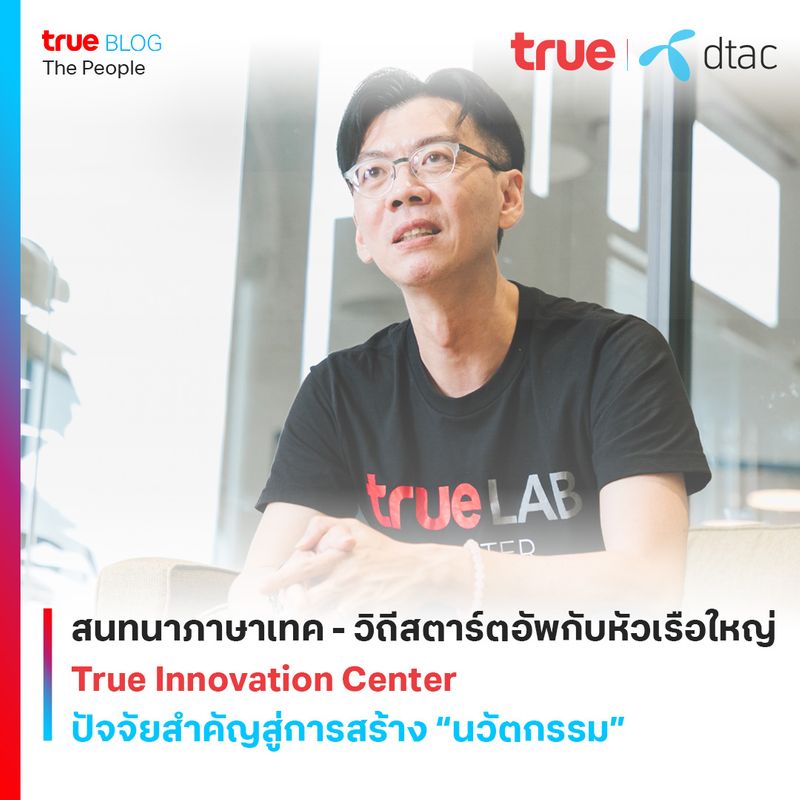 [True Corporation] #ThePeople โปรแกรมเมอร์ชาวไทยที่มีผลงานเข้าตา บริษัทไอทียักษ์ใหญ่ของโลกอย่าง ...