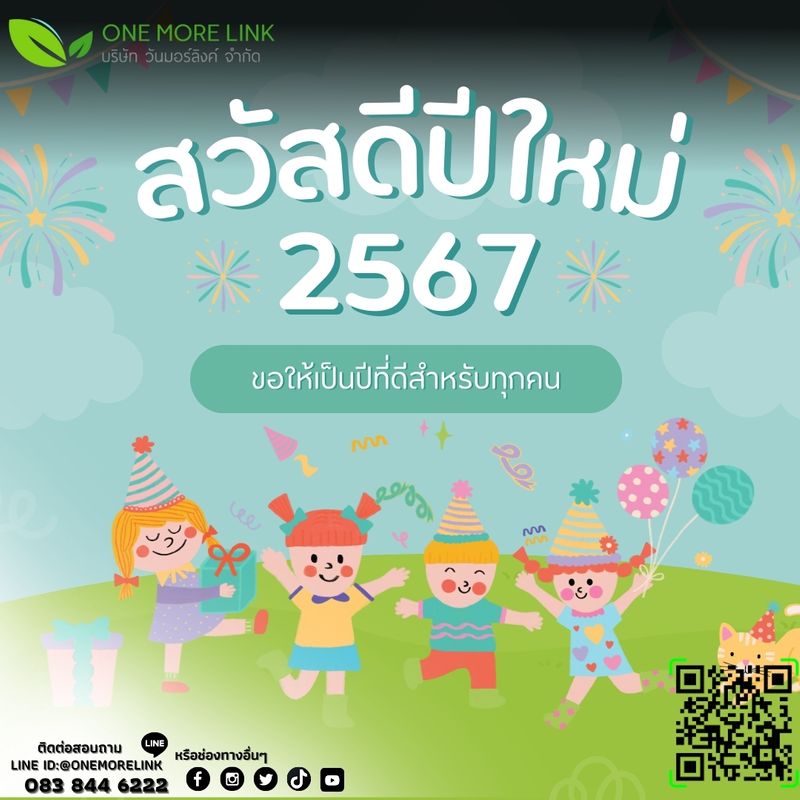 [ONE MORE LINK วันมอร์ลิงค์บริการกำจัดกากอุตสาหกรรม] ในวารดิถีขึ้นปีใหม่ ทางบริษัท วันมอร์ลิงค์ ...