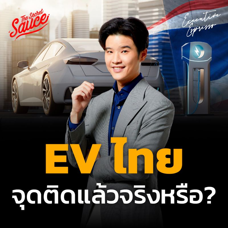 [THE STANDARD] EV ไทย จุดติดแล้วจริงหรือ? ตลาด EV ไทยพร้อมพุ่งทะยานแล้วจริงหรือ? ปี 2023 เรียก ...