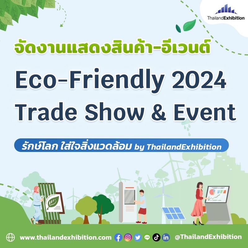 [THAILAND EXHIBITION] จัดงานแสดงสินค้า-อีเวนต์ “Eco-Friendly Trade Show ...