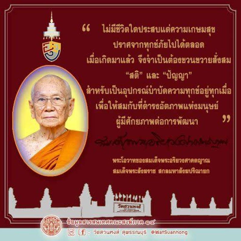 [บทกวี] Saturday Dhamma 23- 12 – 2566