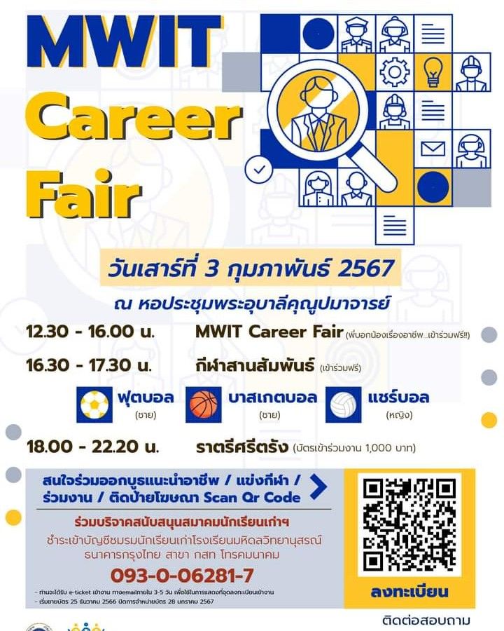 [การศึกษาวันนี้] MWIT career fair กลับมาอีกครั้งกับงาน MWIT career fair ...