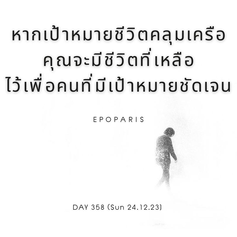 [รักใครให้ชวนอ่าน] DAY 358 Sun 24.12.23