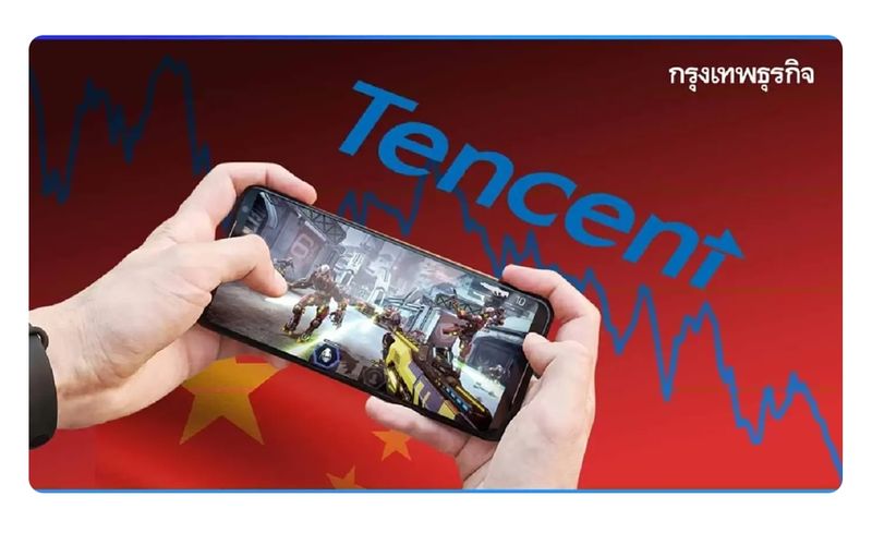 [Bigmama ชวนอ่าน] ‘วิกฤติตลาดเกมจีน’ ฉุดมูลค่าตลาด ‘Tencent’ หายวับใน ...