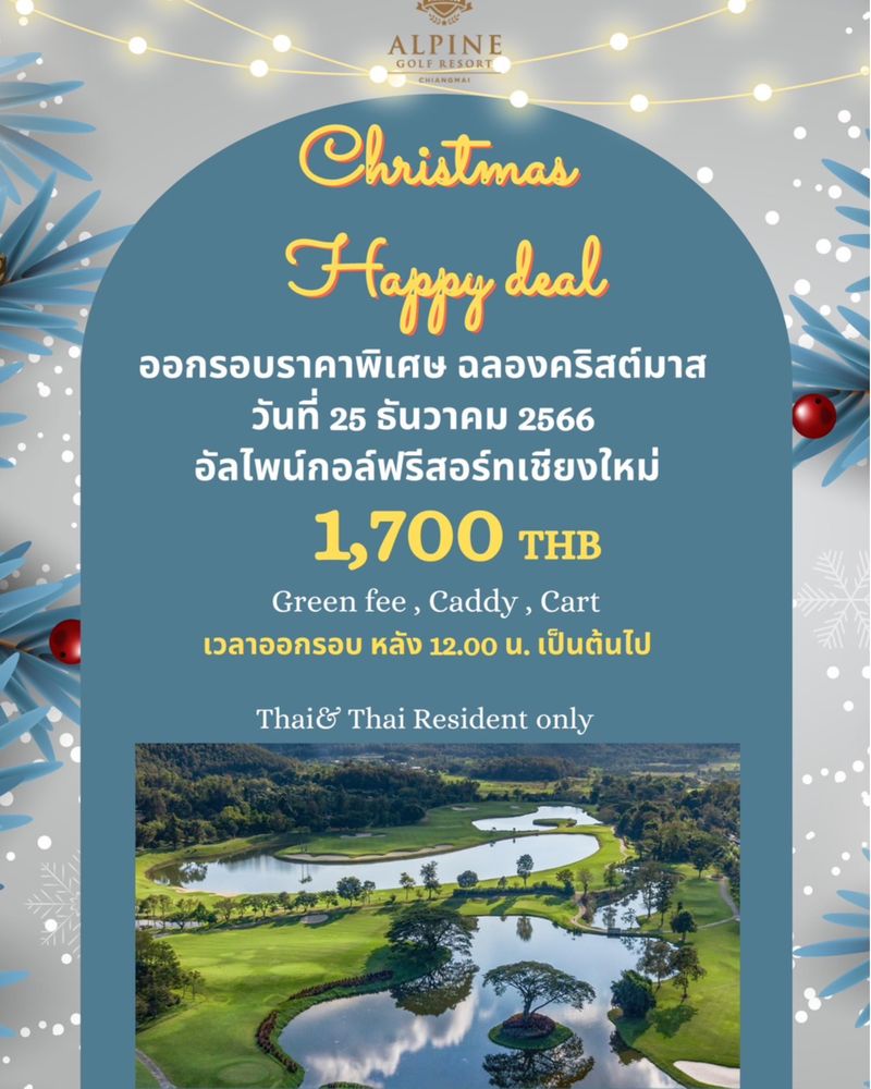 [เนื้อ เหนือ เหนือ Unique Contents] พบโปรโมชั่น Christmas Happy Deal ...