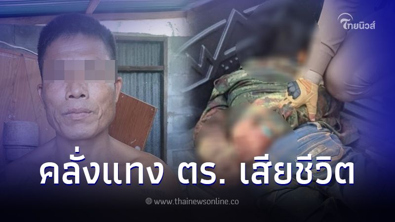 [Thainewsonline - ไทยนิวส์ออนไลน์] ชายคลั่ง แทงตำรวจนครพนมเสียชีวิต ระหว่างปฏิบัติหน้าที่ 24 ...