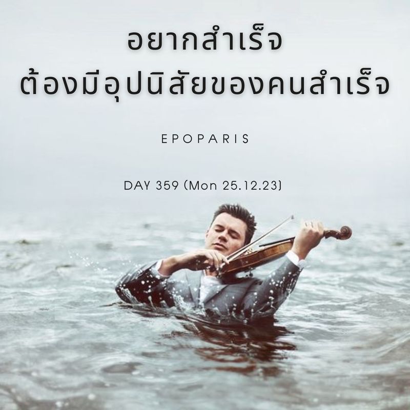 [รักใครให้ชวนอ่าน] DAY 359 Mon 25.12.23