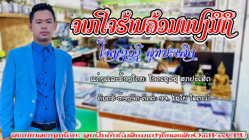 [ໄຊໂຍ ໂຄຕະມີ] https://yt.psee.ly/5gyrvy