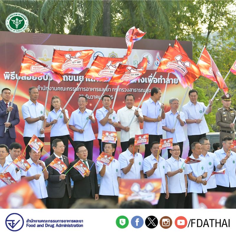 [fdathai] รมต. สธ. - ยธ. ปล่อยขบวนรถขนย้ายยาเสพติดของกลาง ตามปฏิบัติการ Set Zero สามารถติดตาม ...