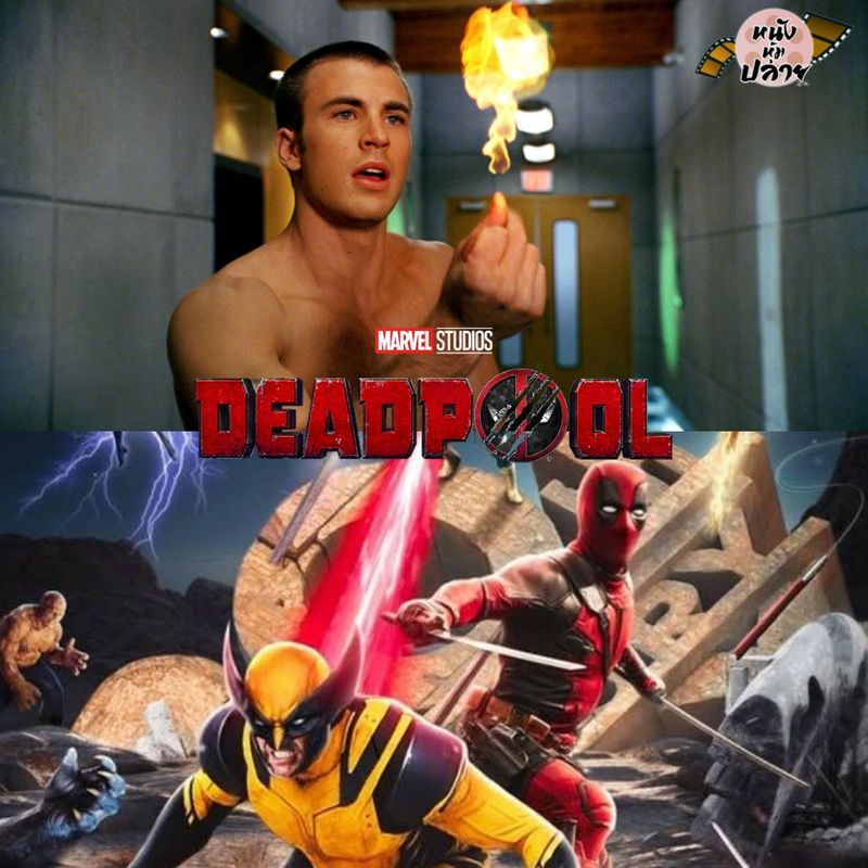 [หนัง Man & หนังหุ้มปลาย] Marvel News มีรายงานว่า "Johny Storm ...