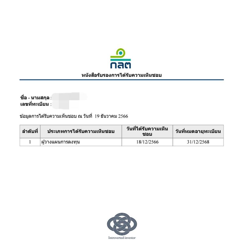 [Introverted investor] 📌อยากมีใบอนุญาต ‘ผู้วางแผนการลงทุน (Investment ...