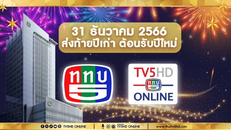 TV5HD Online