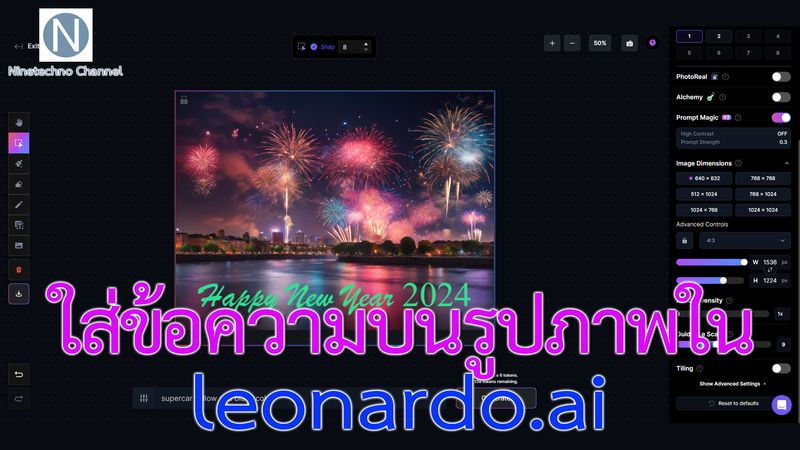 [Ninetechno] ใส่ข้อความบนรูปภาพใน leonardo ai สิ่งที่เราต้องยอมรับคือ AI นั้นมีการพัฒนามากขึ้น ...
