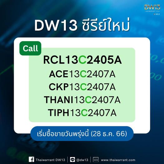 [@Newss] 🆕DW13 ซีรีย์ใหม่ล่าสุด! 💚RCL13C2405A ACE13C2407A CKP13C2407A ...