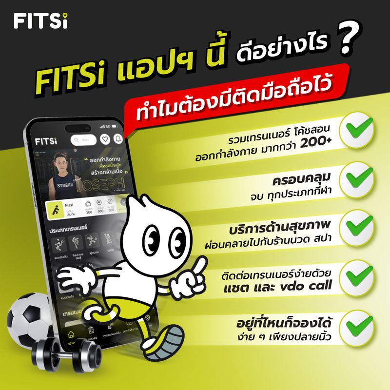 [FITSi Thailand] โหลดก็ฟรีไม่มีได้ไง! 👉 มองหาแอปฯ FITSi แอปพลิชันการจอง ที่ครอบคลุม จบ ในแอปฯ ...