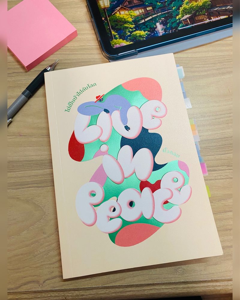 [windasharing] "เราต้องการอะไรกันแน่?“ เป็นคำถามเปิดเรื่องของเล่มนี้ที่รู้สึกว่า เออ!!! เนอะ ...