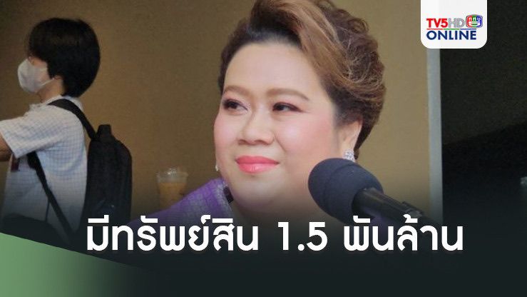 [TV5HD Online] 'ศุภมาส' รมว.อุดมศึกษาฯ มีทรัพย์สิน 1.5 พันล้าน มีรถหรู 40 ล้าน 2 คัน 'ศุภมาส ...