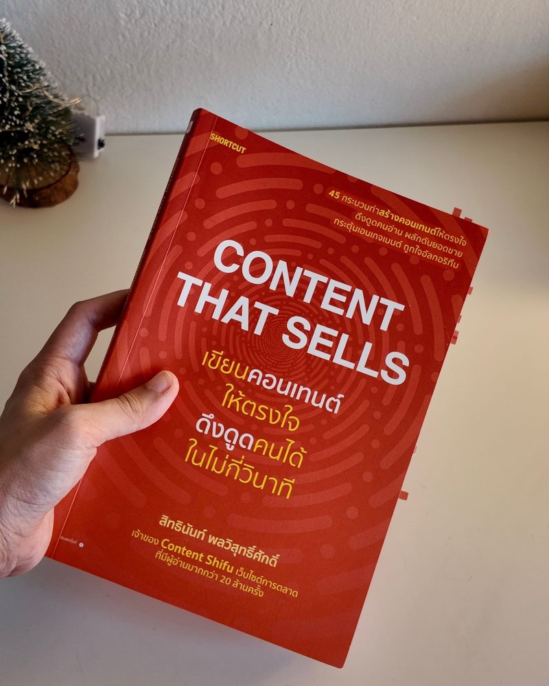 [📚 รีวิวหนังสือกับ “แจ้วล็อก”] หนังสือที่จะ Level Up ทักษะการเขียนคอนเท ...