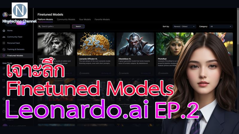 [Ninetechno] เจาะลึกความสามารถของ Finetuned Model ใน Leonardo ai ตัวไหน Genernated ภาพอะไร EP.2 ...