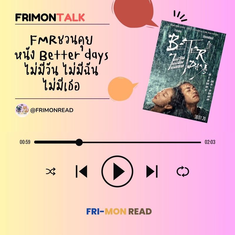 [FRI-MON READ] FRI-MON TALK 02 | ชวนคุยหลังดูหนัง Better Days ไม่มีวัน ...