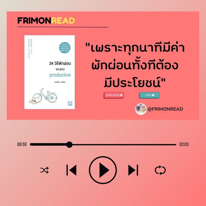 [FRI-MON READ] Ep 80 | 34 วิธีพักผ่อนของคน productive | ใช้เวลาวันหยุด ...