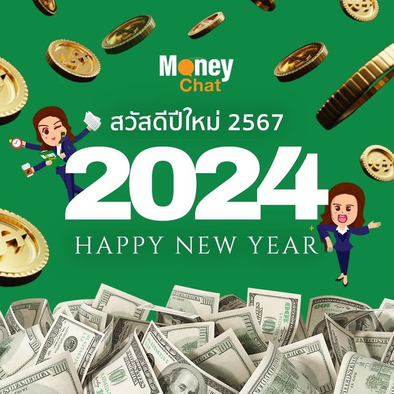 [Money Chat Thailand] HAPPY NEW YEAR 2024 สวัสดีปีใหม่ 2567 แฟนเพจของ Money Chat ทุกท่านค่ะ