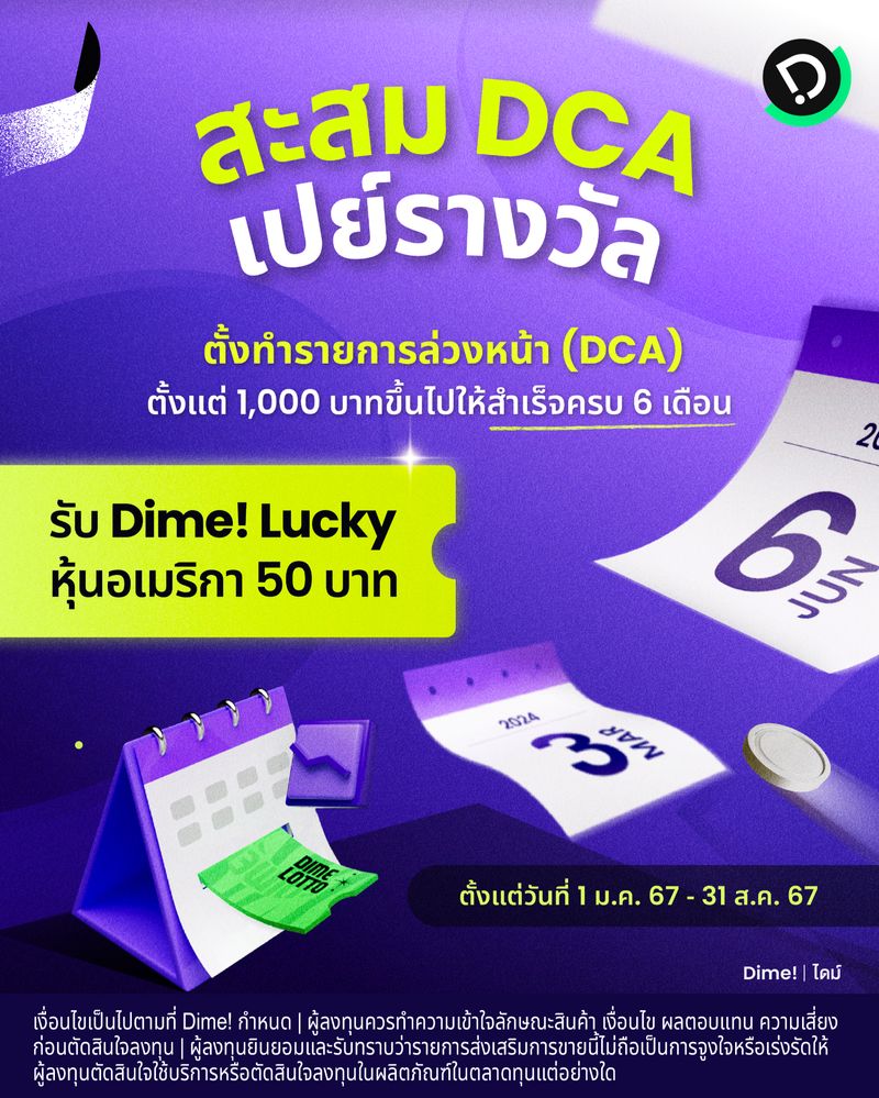 [Dime!] Dime! ชวนสร้างวินัยออมหุ้น กับภารกิจสะสม DCA เปย์รางวัล เบนจามิน เกรแฮม กูรูด้านการเงิน ...