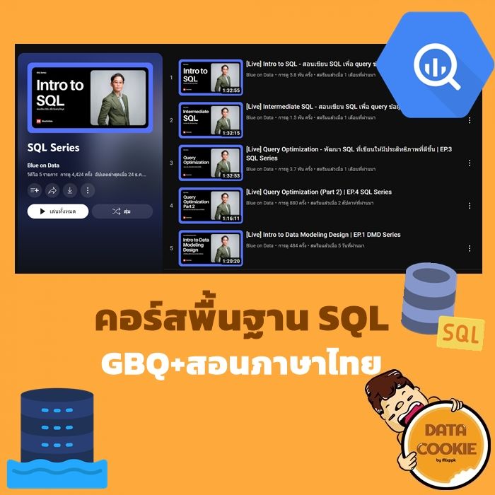 [Datacookie] คอร์สพื้นฐานSQLใช้GBQและสอนภาษาไทย 👨‍🏫🇹🇭 โพสต์แรกของปี 67 ...
