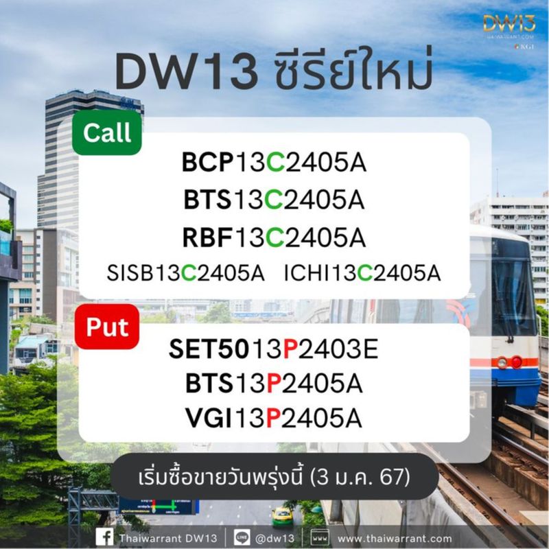 [@Newss] 🆕DW13 ซีรีย์ใหม่ล่าสุด! 💚BCP13C2405A 💚BTS13C2405A 💚RBF13C2405A SISB13C2405A ...