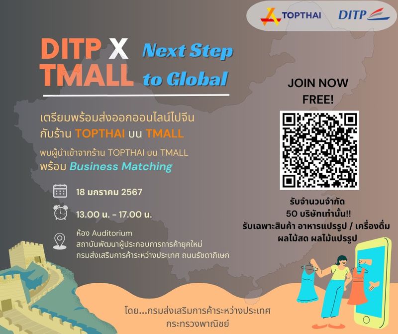 [My Journey Story] HAPPY NEW YEAR 2024 🎉 DITP ต้อนรับปี 2024 ด้วยกิจกรรมแรกของปี 😊 ‼️