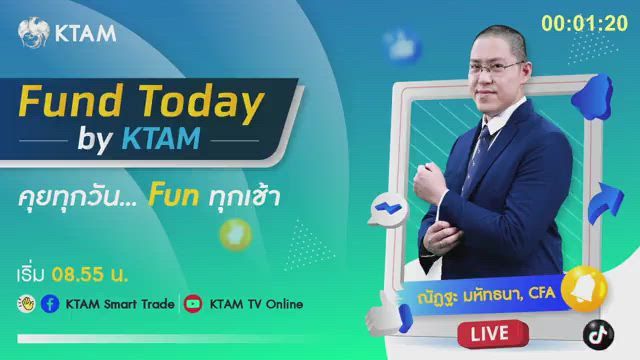 [Krungthai Asset Management] Fund Today by KTAM 3 ม.ค. 2567 | คุยทุกวันฟันทุกเช้ากับนักกลยุทธ์ ...