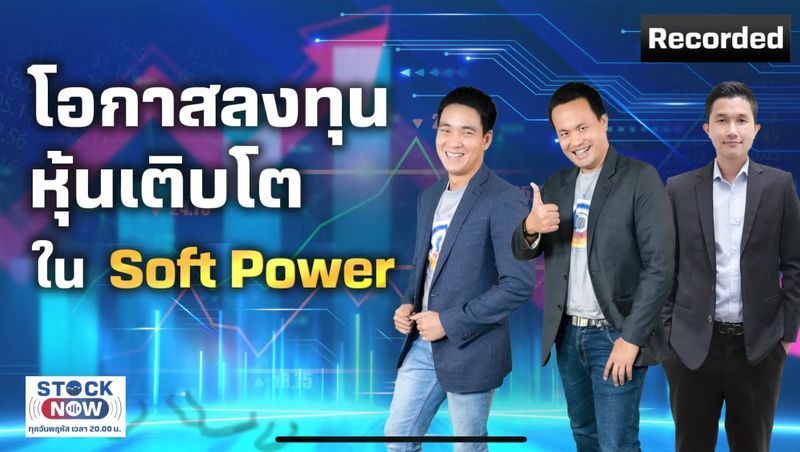 [เทรดมั่วทัวร์ดอย] YGG ตัวเต็ง Soft power ธุรกิจมีความพร้อมในสายงาน Movie&Film และ Game ราคาหุ้น ...