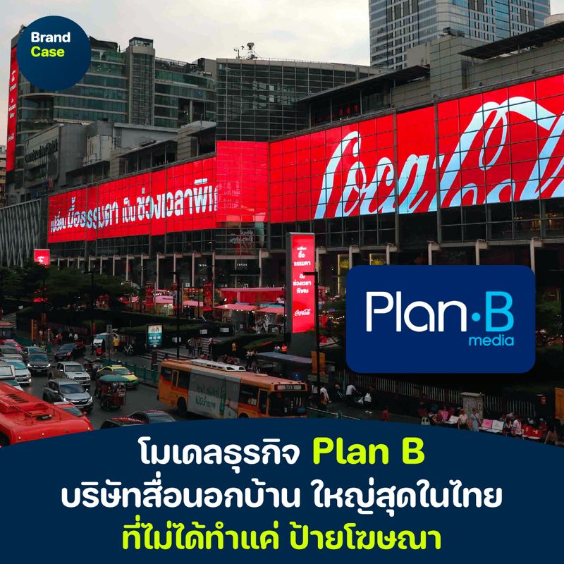 [BrandCase] โมเดลธุรกิจ Plan B บริษัทสื่อนอกบ้าน ใหญ่สุดในไทย ที่ไม่ได้ทำแค่ ป้ายโฆษณา Plan B ...