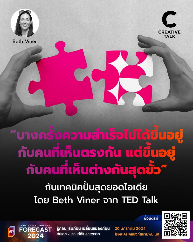 [CREATIVE TALK] เทคนิคสร้างสุดยอดไอเดีย โดย Beth Viner จาก TED Talk เมื่อมีแมวกับหมาฉันท์ใด ก็ ...