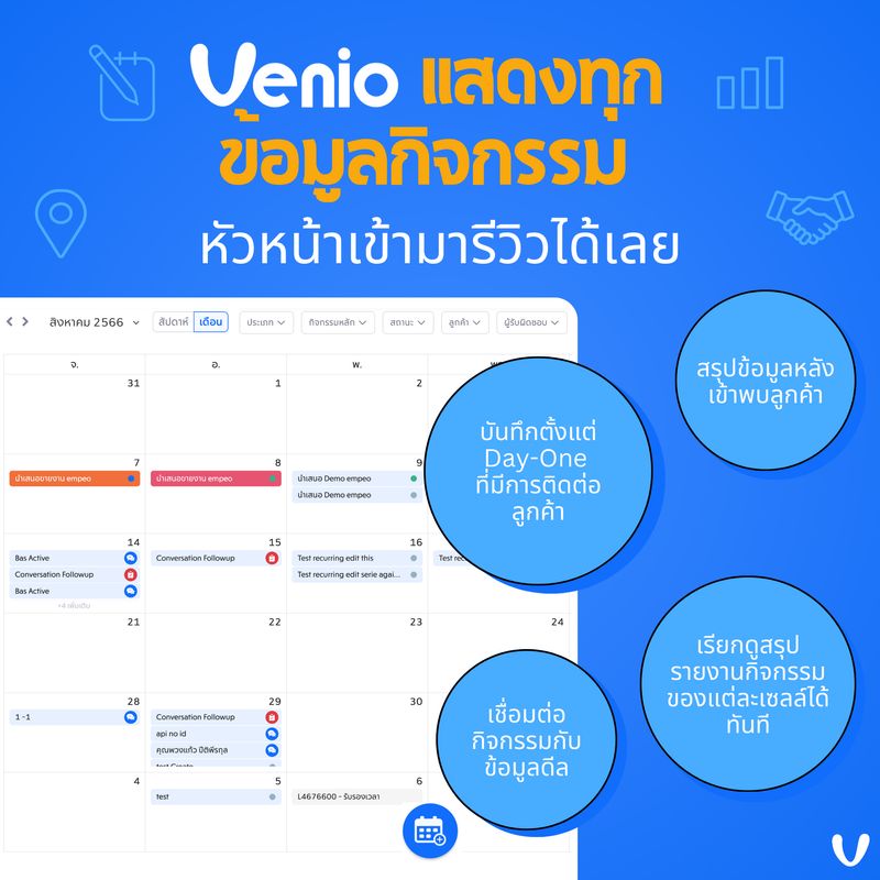 [Venio CRM] 💙Venio แสดงทุกข้อมูลกิจกรรม หัวหน้าเข้ามารีวิวได้เลย เคยไหม รายงานหัวหน้าไปแล้วไฟล์ ...