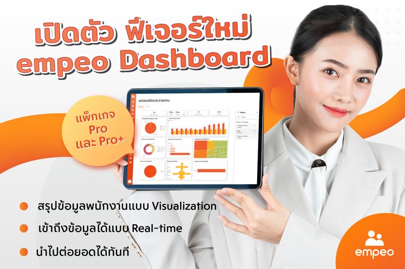 [empeo HRM Solution] 🧡empeo Dashboard ฟีเจอร์ใหม่ เครื่องมือสำคัญของทีม HR รวบรวมข้อมูลที่คุณ ...