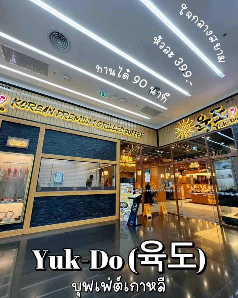 [EattimeEatdiary ] Yuk-Do 도บุฟเฟ่ต์ปิ้งย่างเกาหลี เปิดใหม่ SiamScape ...