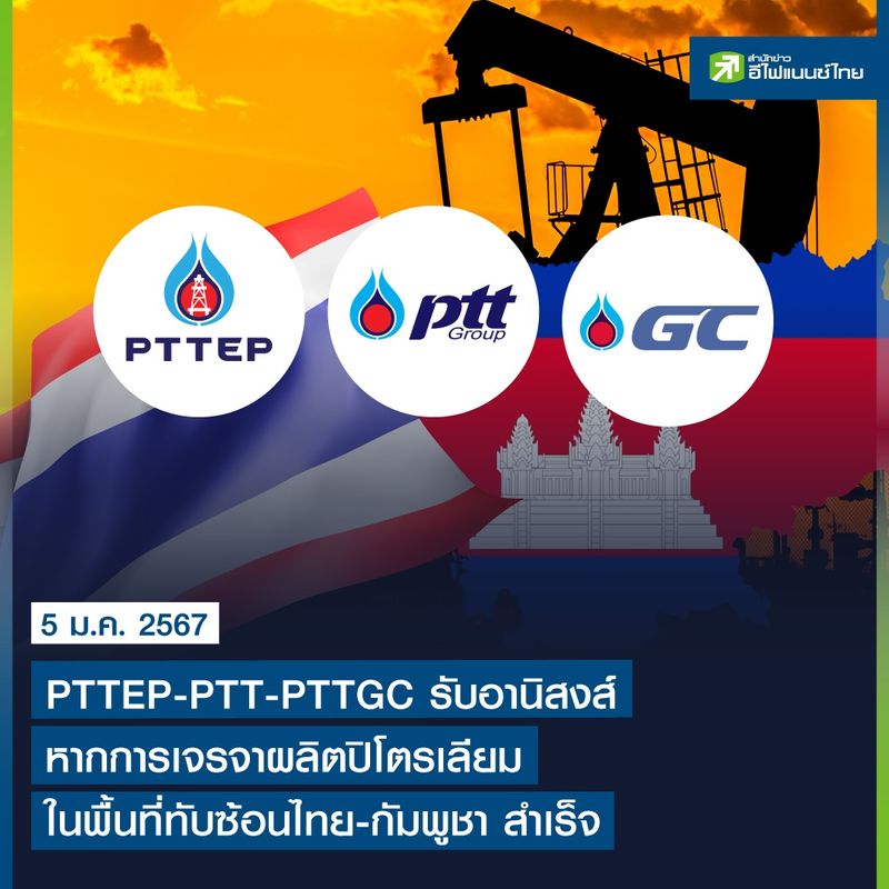 [efinanceThai - สำนักข่าวหุ้น และการลงทุน] 📌PTTEP-PTT-PTTGC รับอานิสงส์ หากการเจรจาผลิต ...
