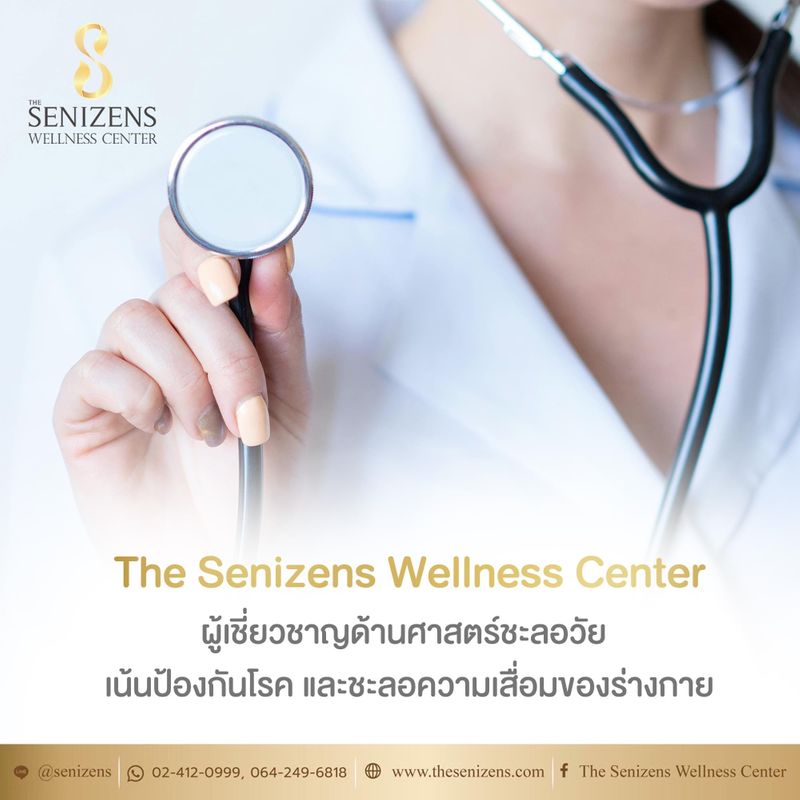 [The Senizens Wellness Center] The Senizens Wellness ผู้เชี่ยวชาญด้านศาสตร์ชะลอวัย เน้นป้องกัน ...