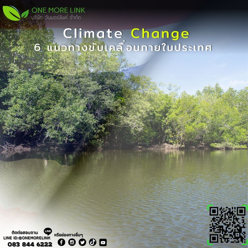 [ONE MORE LINK วันมอร์ลิงค์บริการกำจัดกากอุตสาหกรรม] สรุป 6 แนวทางขับเคลื่อนภายในประเทศ 1. ด้าน ...