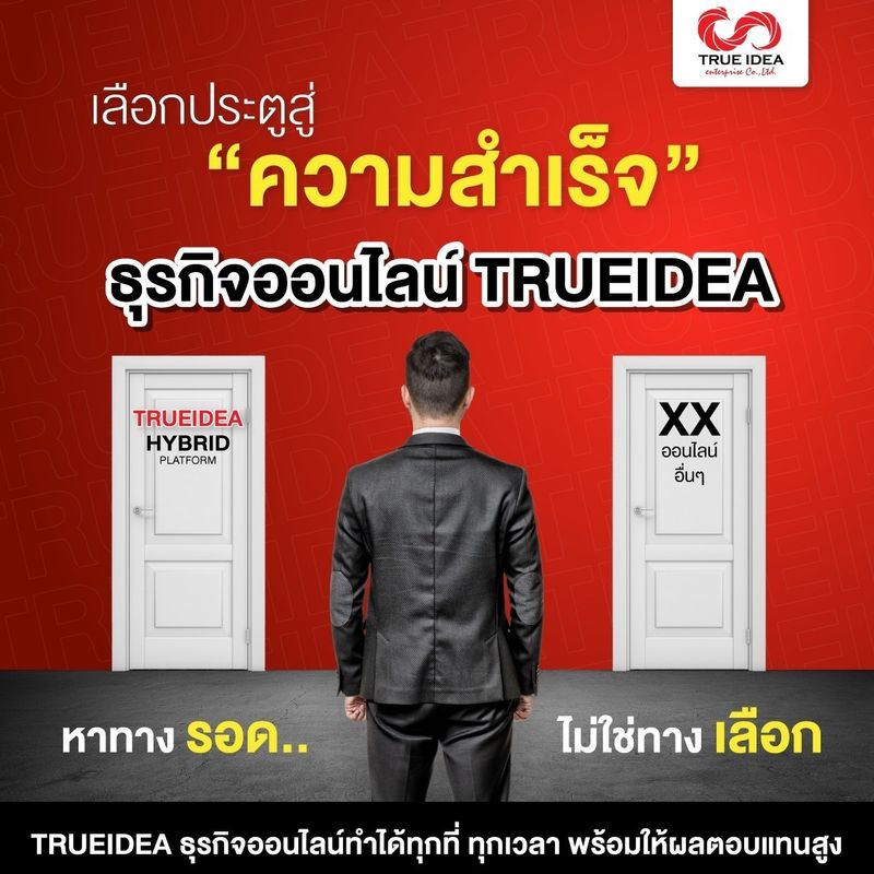 [หาษบูเลาะ ] ทุกความสำเร็จ อยู่ที่คุณเลือก ‼ เลือกประตูแห่งความสำเร็จ.. เลือกทำธุรกิจออนไลน์กับ ...