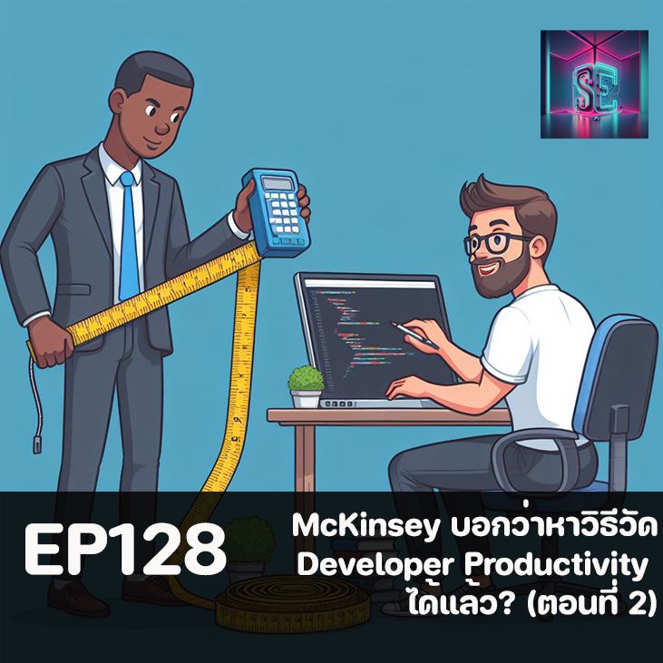 [SE Corner - พอดแคสต์วิศวกรรมซอฟต์แวร์] EP128 - McKinsey บอกว่าหาวิธีวัด Developer Productivity ...