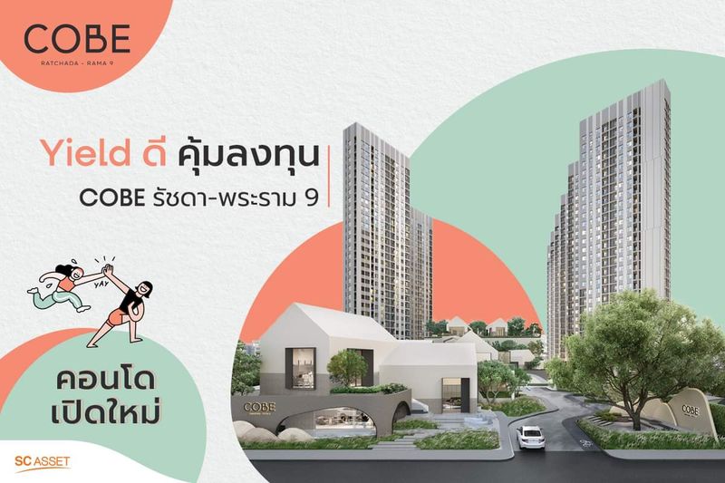 [SC Asset] นักลงทุนรุ่นใหม่ ถูกใจสิ่งนี้🧡กับคอนโดเปิดใหม่! ทำเล NEW CBD COBE รัชดา-พระราม 9 รับ ...
