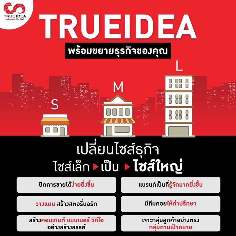 [Let's start] 💥 สร้างธุรกิจให้ยิ่งใหญ่ 💥 เติบโตได้อย่างรวดเร็ว ‼ เมื่อคุณเลือกทำธุรกิจกับ ...