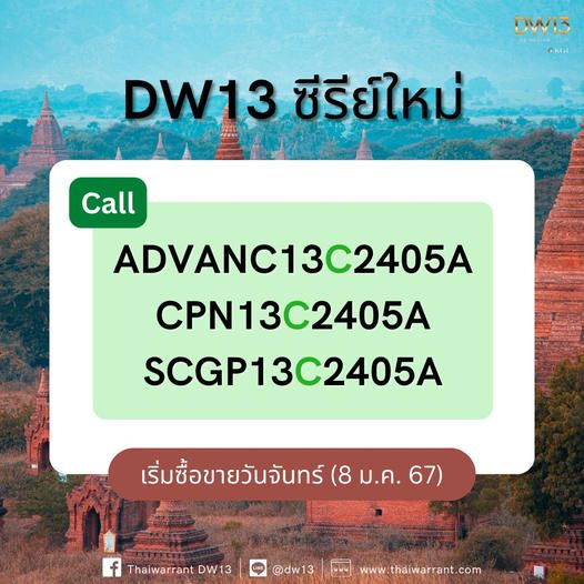 [@Newss] 🆕DW13 ซีรีย์ใหม่ล่าสุด! 💚ADVANC13C2405A 💚CPN13C2405A 💚SCGP13C2405A