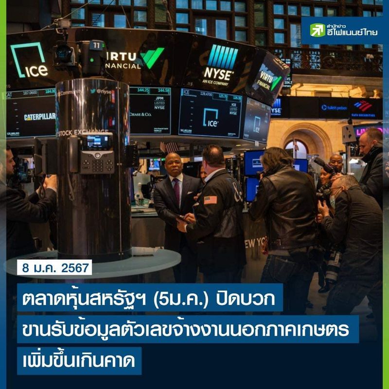 [efinanceThai - สำนักข่าวหุ้น และการลงทุน] ตลาดหุ้นสหรัฐฯ (5ม.ค.) ปิดบวก ขานรับข้อมูลตัวเลขจ้าง ...